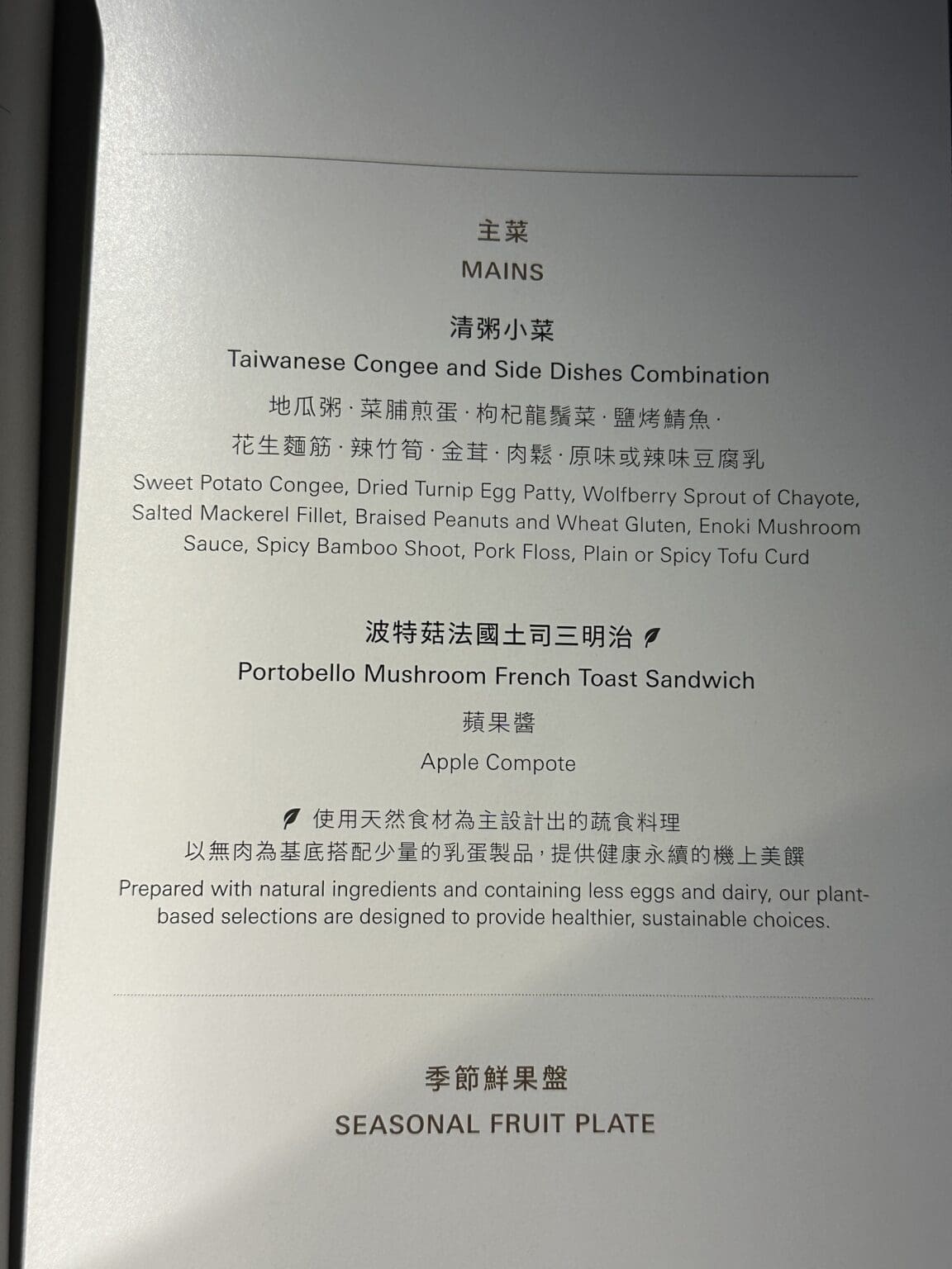 Starlux_Airlines_Menu_13 - SamChui.com